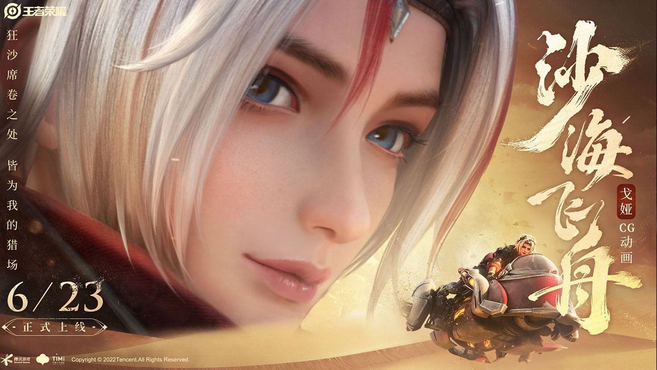 Game CG – RayLight VFX